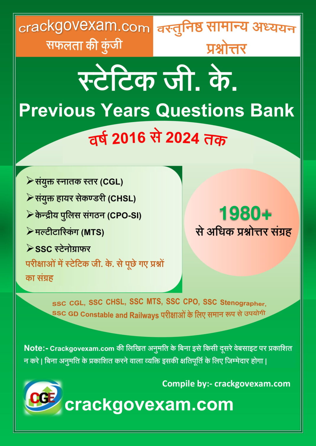 [हिन्दी] Static GK MCQ Pdf SSC Exam - [वर्ष 2016 से 2024 तक]